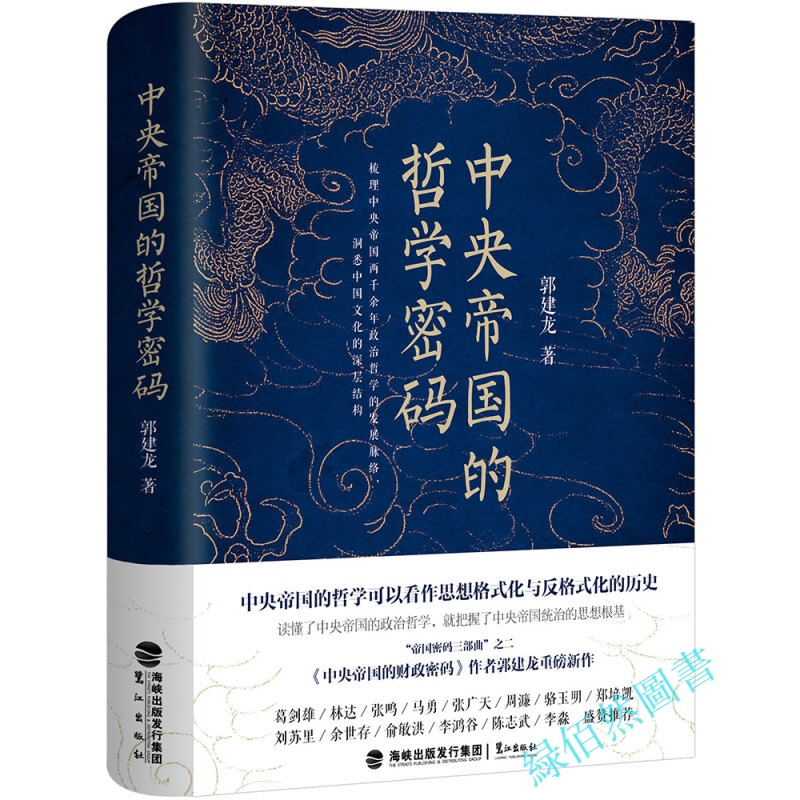 中央帝国的财政密码 中央帝国的哲学密码