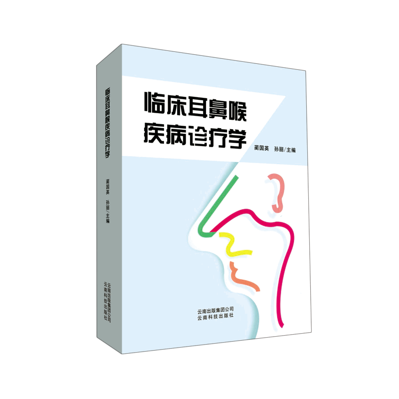临床耳鼻喉疾病诊疗学