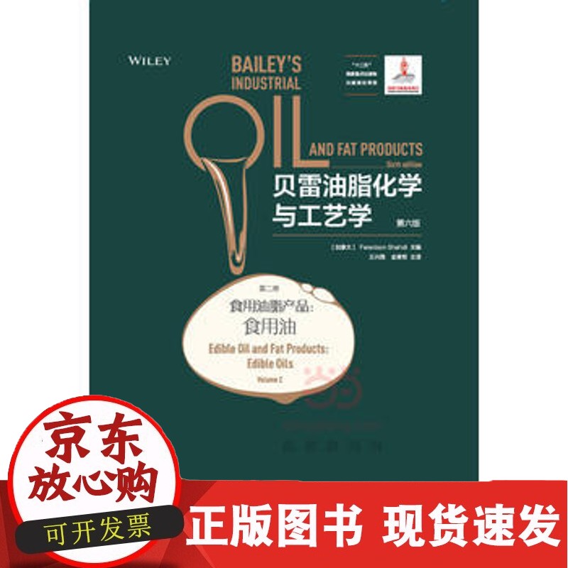 C 科技-贝雷油脂化学与工艺学:第六版(第二卷）