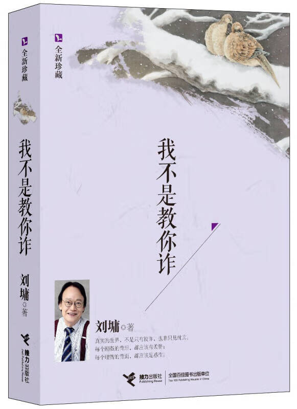 【书】我不是教你诈9787544827256