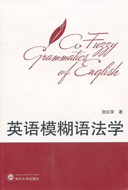 英语模糊语法学