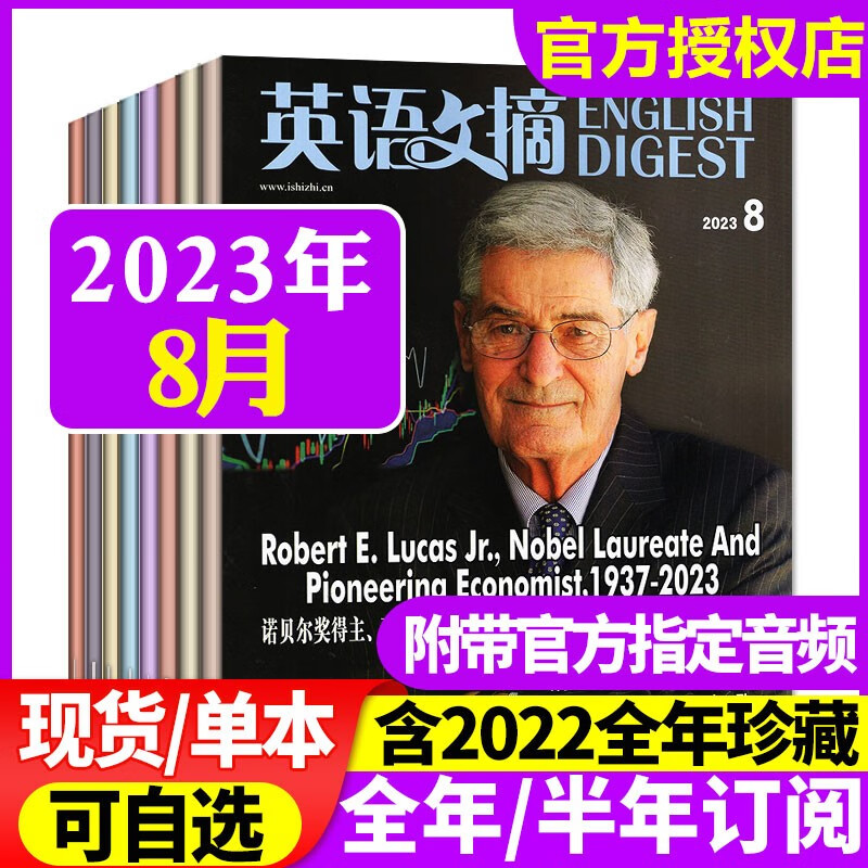 【1-8月现货/打包可选】英语文摘杂志2023年8月新 【另有全年订阅/合订本/2022年全年珍藏可选】大学四六级考研书籍中英文双语外语学习期刊 【新】2023年8月