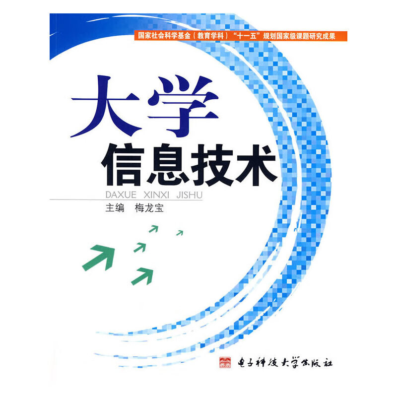 大学信息技术