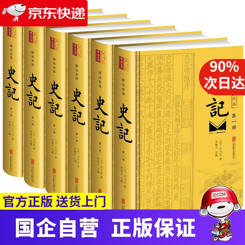 史记 9787550280496