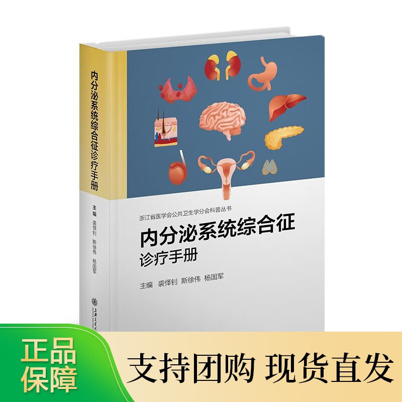 内分泌系统综合征诊疗手册