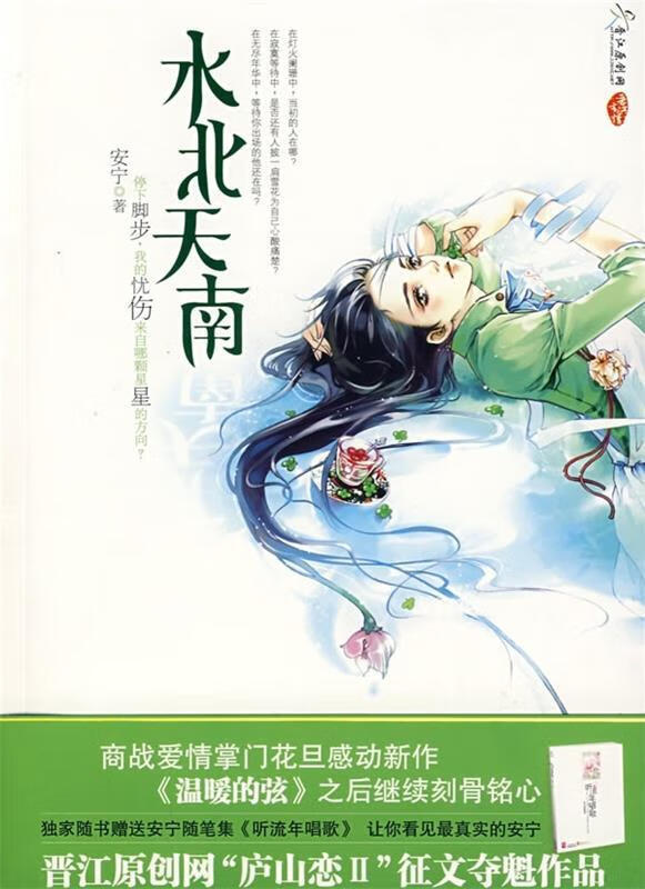 水北天南