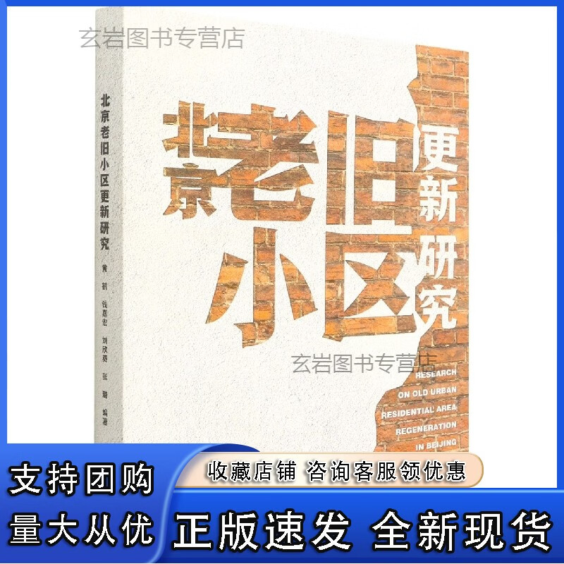 n北京老旧小区更新研究