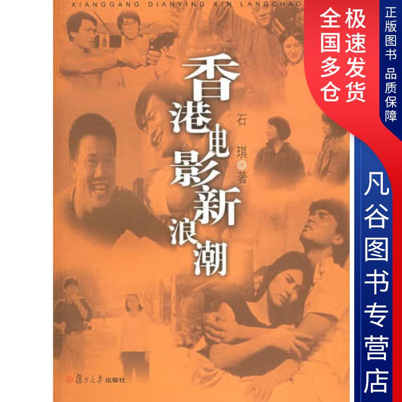 【书】香港电影新浪潮