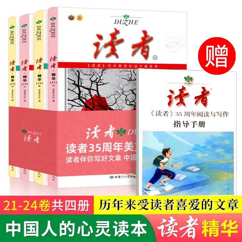 现货 2023暑假阅读计划CDE文摘精华 三四五六七八九年级小学生版文摘初中版校园版杂志订阅 读者35周年美文珍藏版