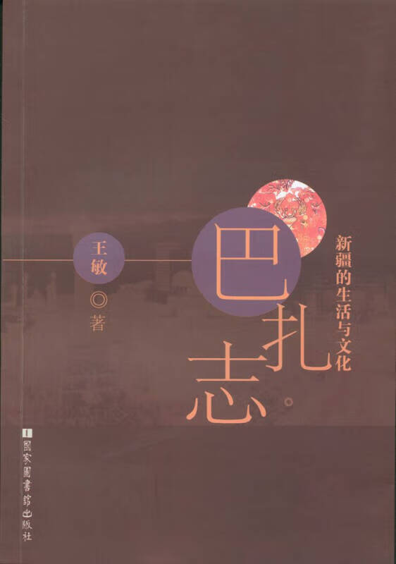 巴扎志【好书】