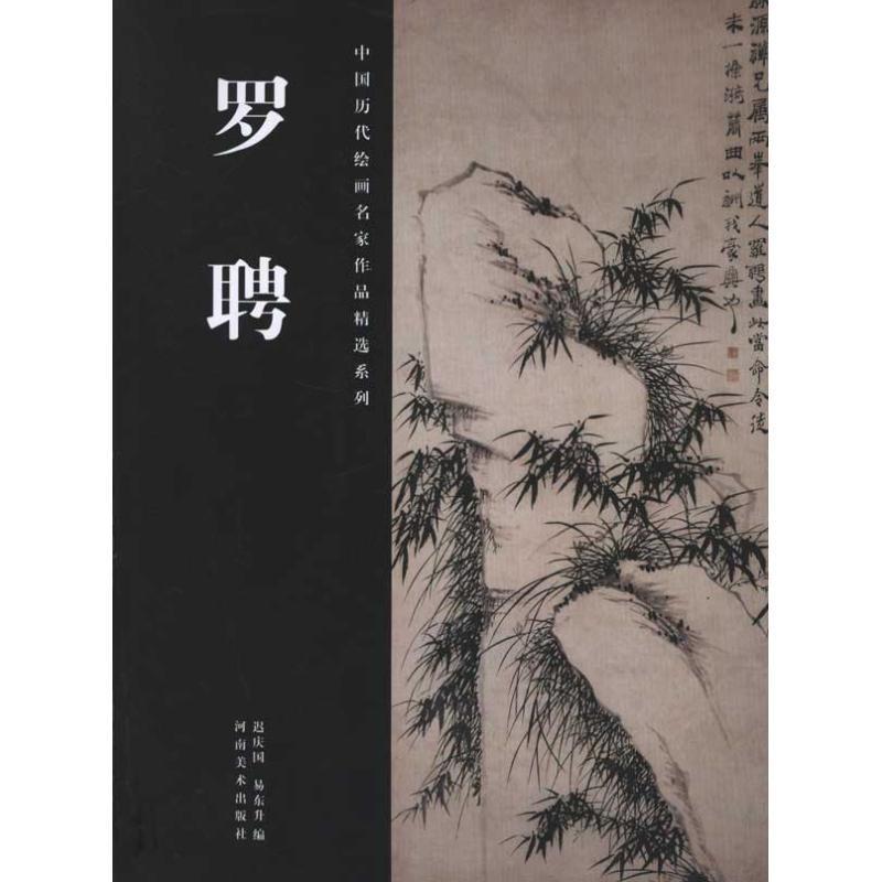 罗聘