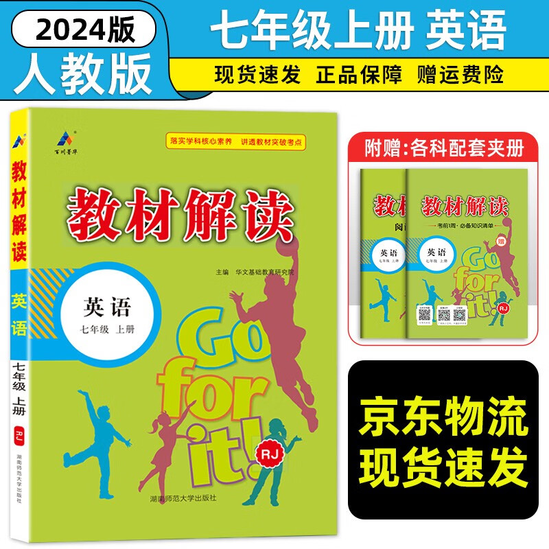 七年级科目自选】2024新版教材解读七年级上下册语文数学英语历史地理政治生物全套7本人教版课本同步训练讲解书7年级 上册英语