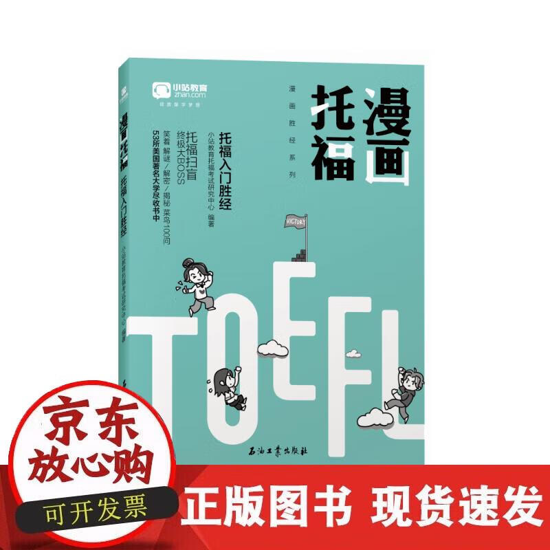 【现货】漫画托福