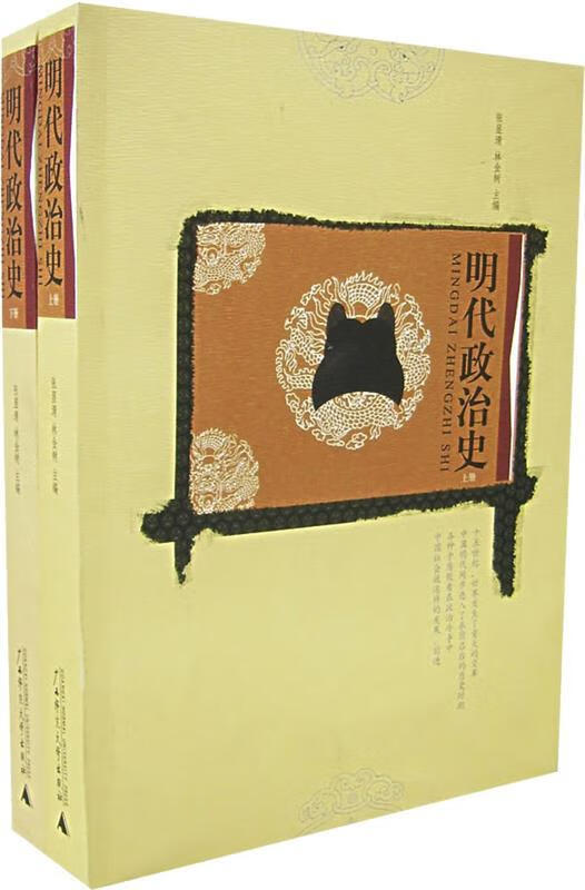 明代政治史