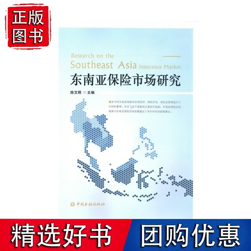 东南亚保险市场研究