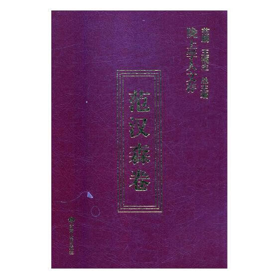陇上学人文存