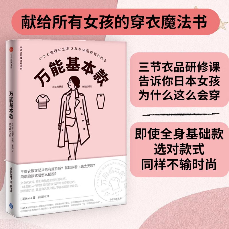 万能基本款（衣品进阶魔法班系列）