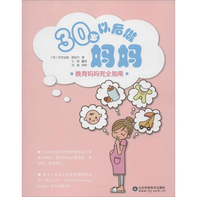 30岁以后做妈妈