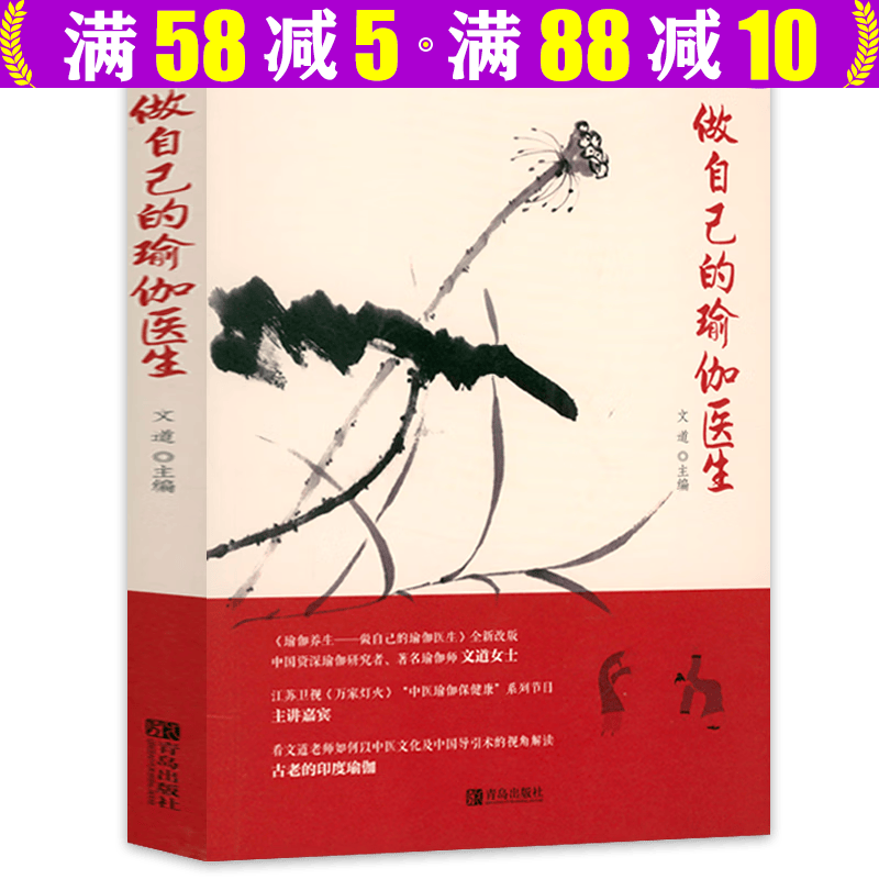 【包邮】 瑜伽从新手到高手+瑜伽52式健康功效图谱+瑜伽自学百科全书 瑜伽初级入门教程基础瘦身瑜伽教材大全书籍 做自己的瑜伽医生 定价39.8