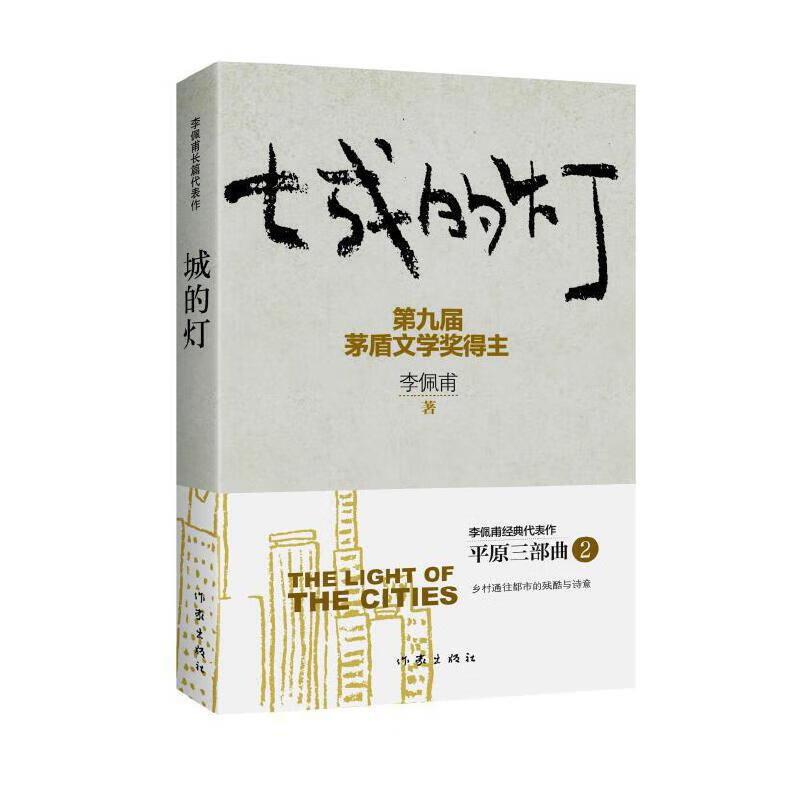 城的灯（新版）