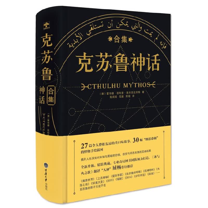 克苏鲁神话合集