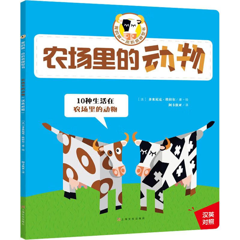 我的 本折纸模型书农场里的动物