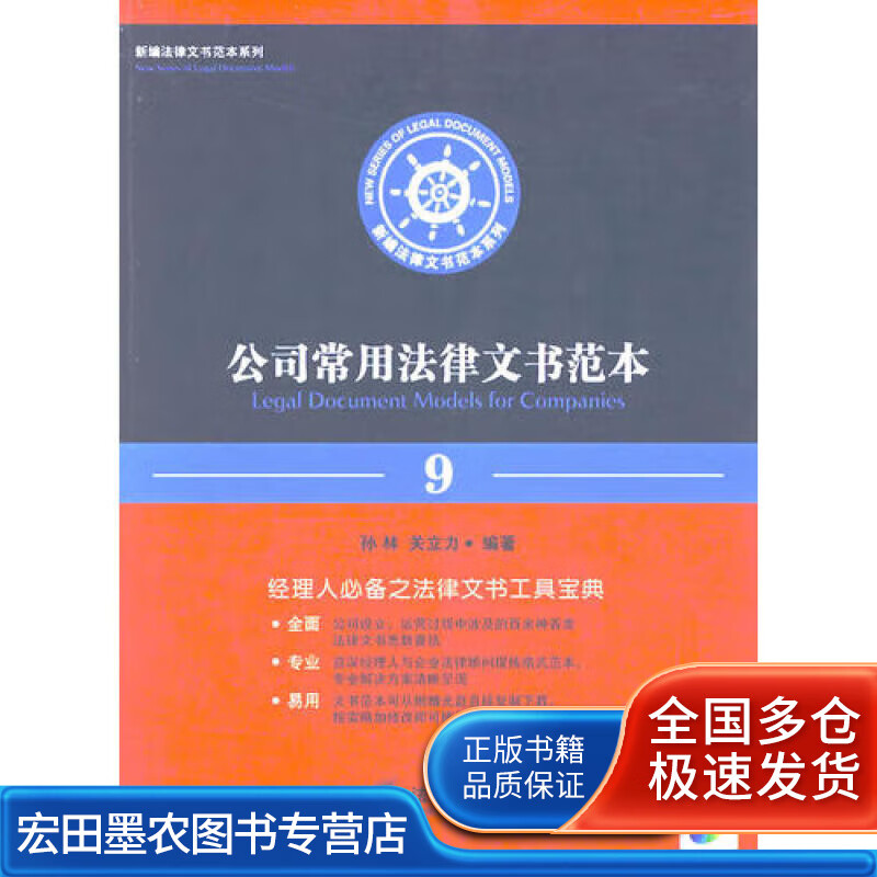 公司常用法律文书范本【好书】