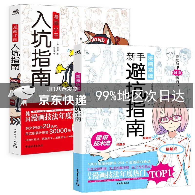 零基础漫画技法：避坑指南+入坑指南