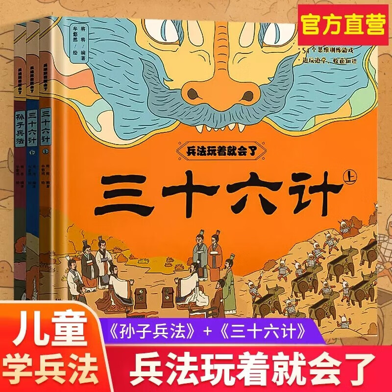 兵法玩着就会了·孙子兵法 (3册)