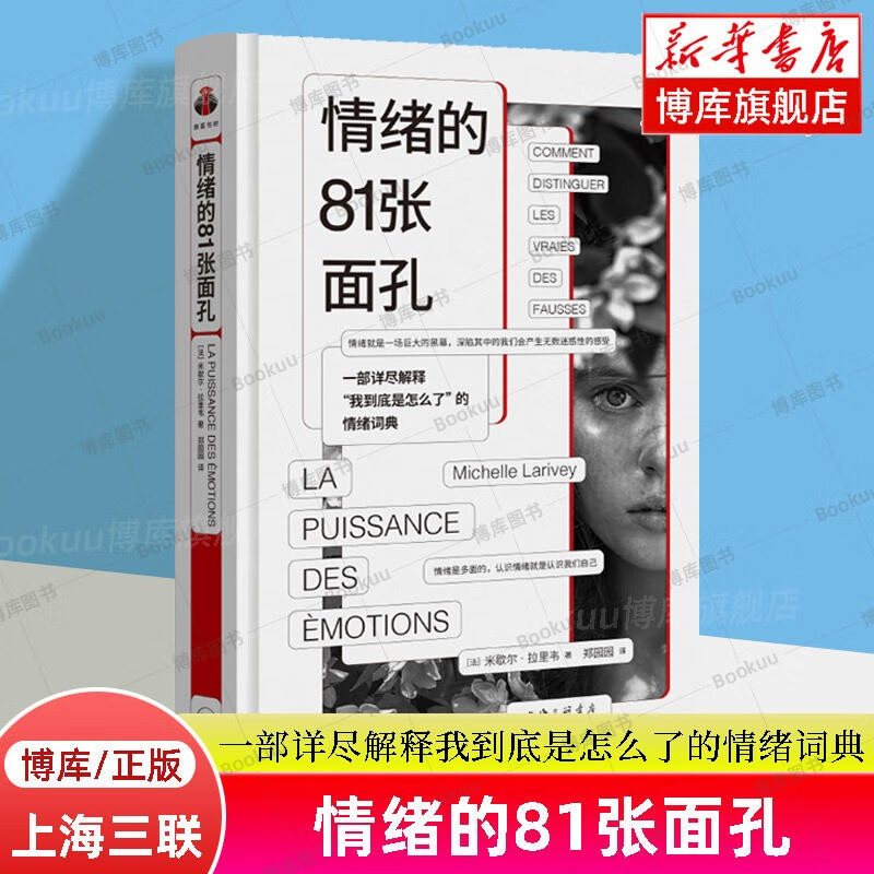情绪的81张面孔