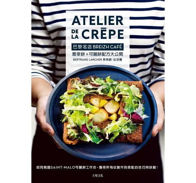 台版 巴黎名店BREIZH CAFE荞麦饼 可丽饼配方大公开 大境 贝特朗 拉切尔 从配方到煎烘技巧摺叠法烘焙食谱书籍 红色