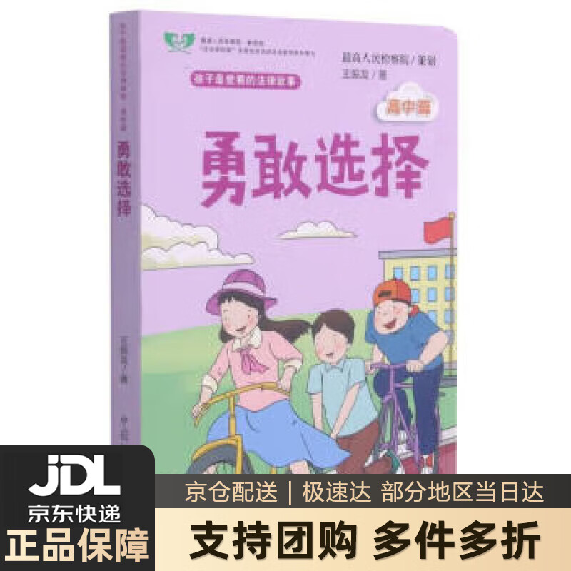 【 送货上门】勇敢选择(高中篇)