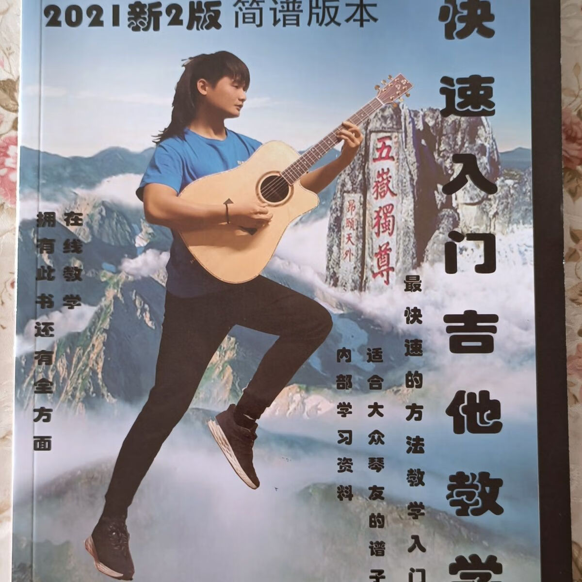 快速入门吉他教学 第二版 全新升级书籍 速发