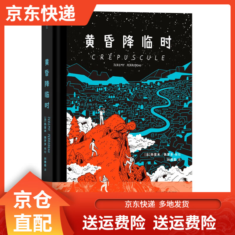 经典动漫黄昏降临时 黄昏降临时