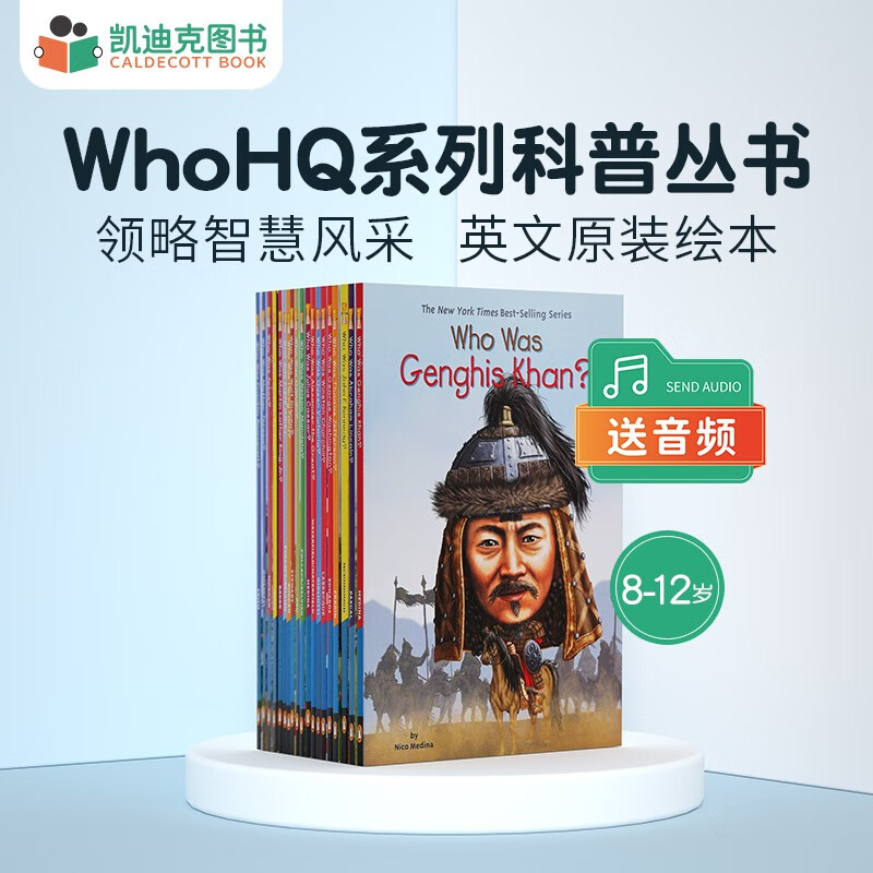 凯迪克图书 英文原版进口 美国进口 WhoHQ系列之Who was 风云领袖 19册【平装】