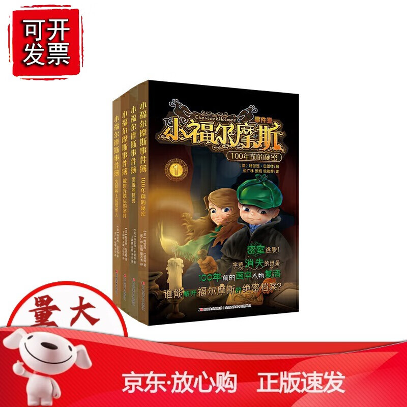 【速发k】小福尔摩斯事件簿（套装全4册）