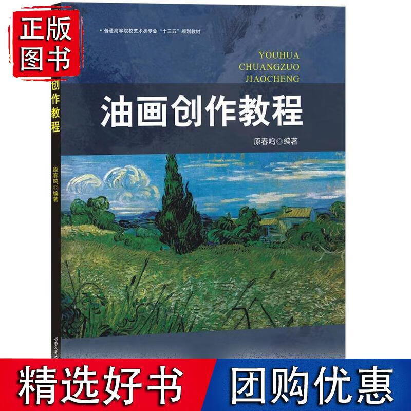 油画创作教程