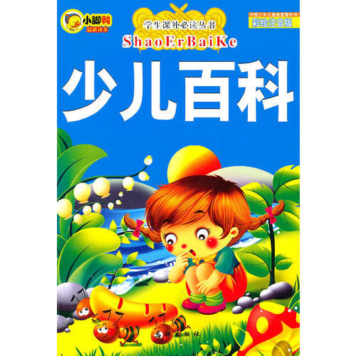 少儿百科9787807089391【好书】