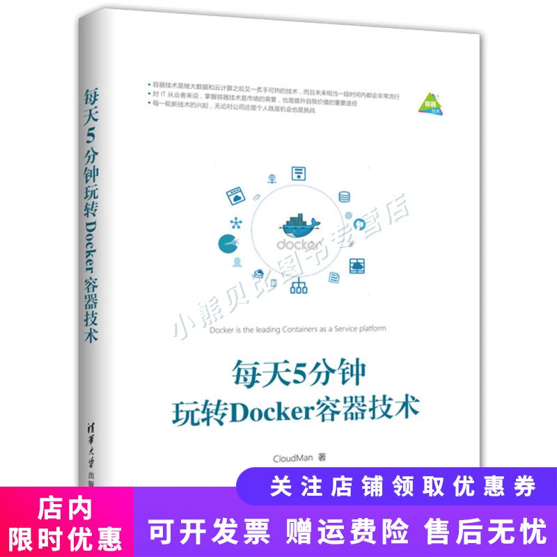 每天5分钟玩转Docker容器技术