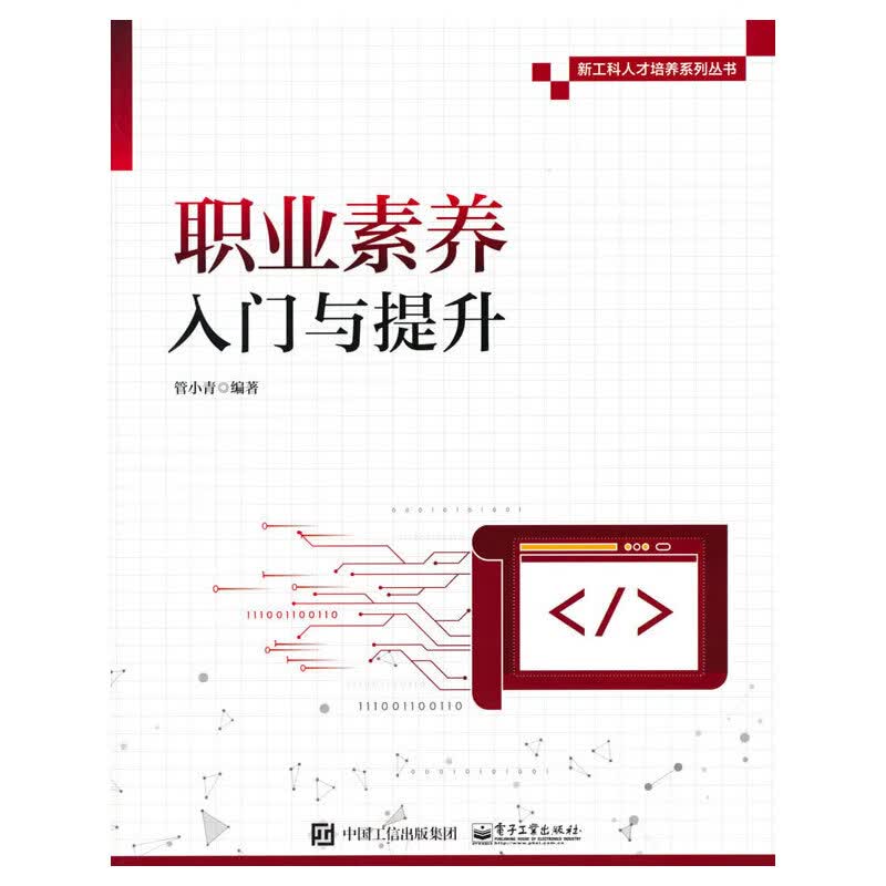 职业素养入门与提升