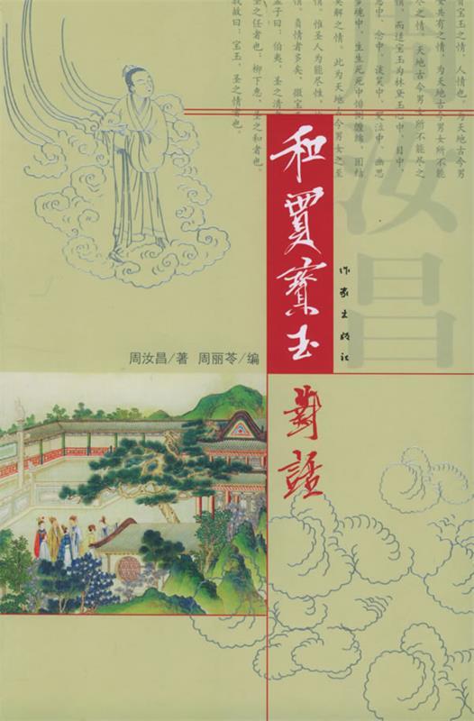 和贾宝玉对话