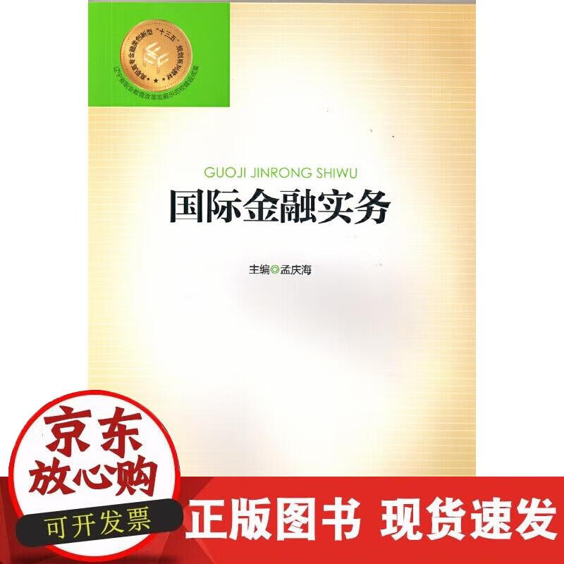 【现货】国际金融实务