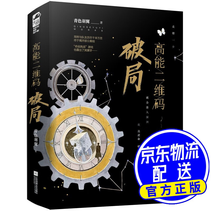 高能二维码·破局（全2册）