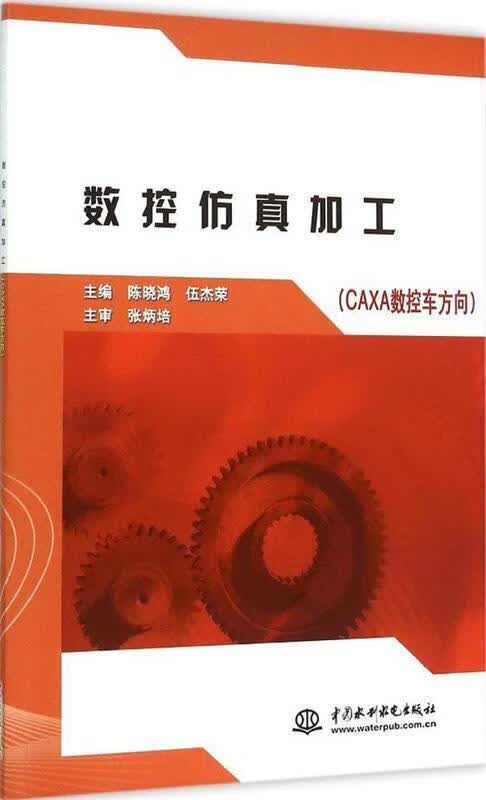 数控仿真加工