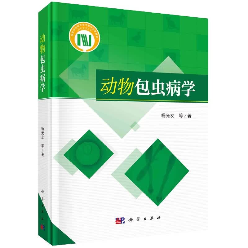动物包虫病学