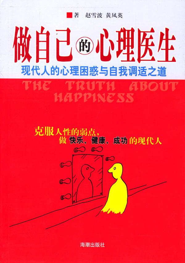 做自已的心理医生