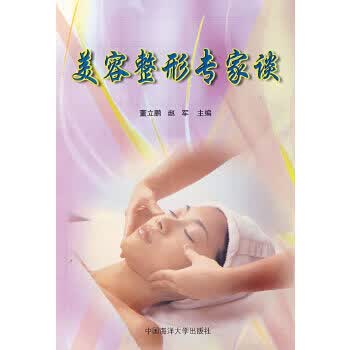 美容整形专家谈 董立鹏,赵军