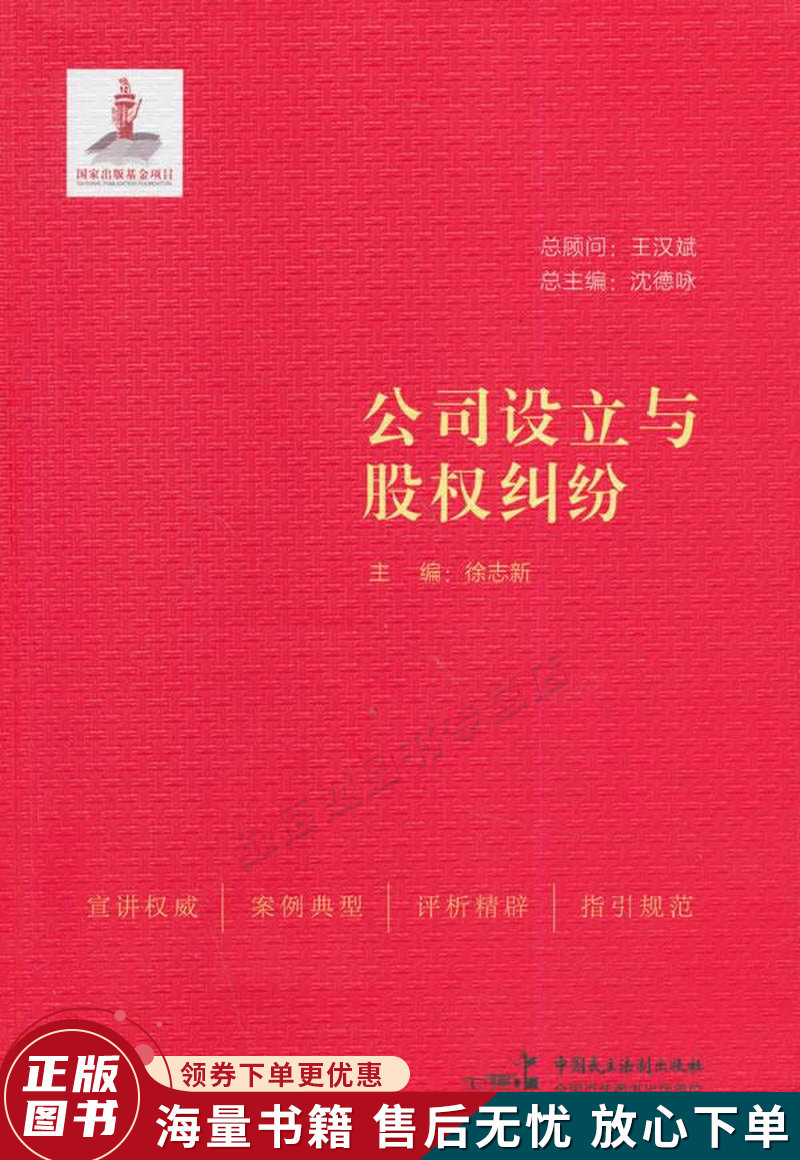 公司设立与股权纠纷