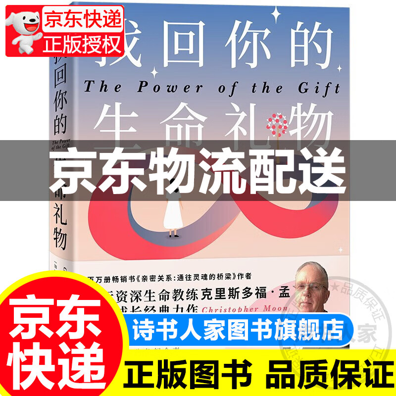 找回你的生命礼物：《亲密关系》作者经典力作