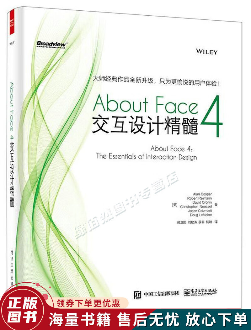 AboutFace4:交互设计精髓